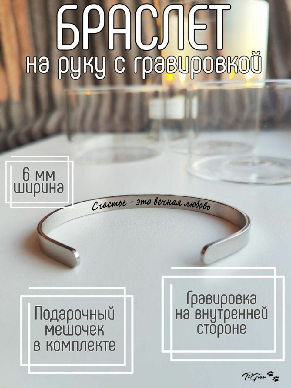 Незамкнутый браслет