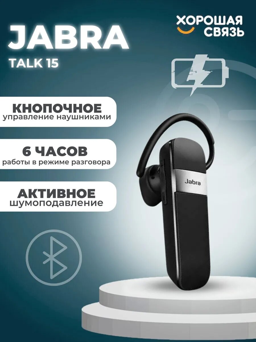 Bluetooth-гарнитура