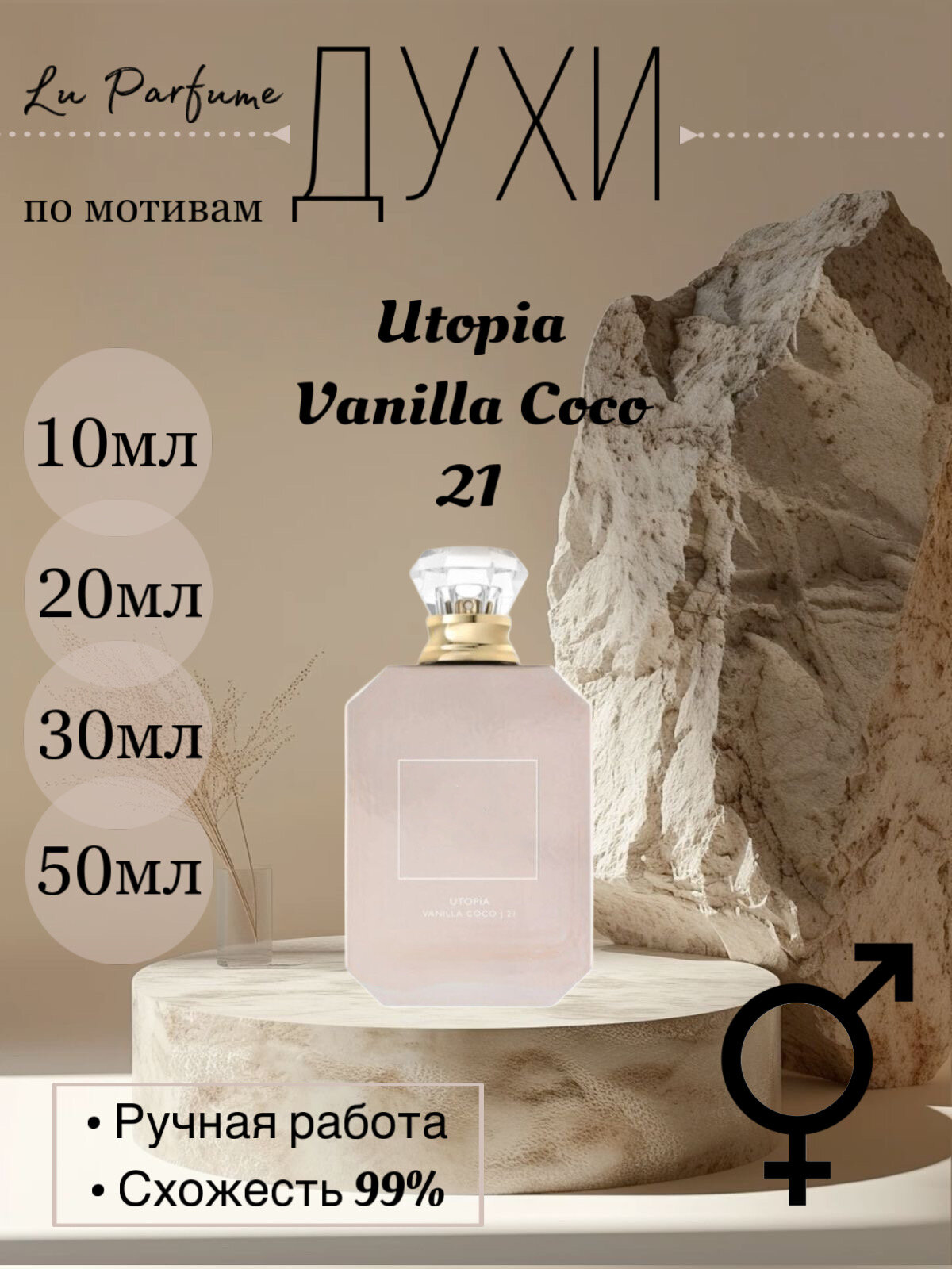 Духи по мотивам Utopia Vanilla Coco 21\ Kayali Fragrances для мужчин и женщин
