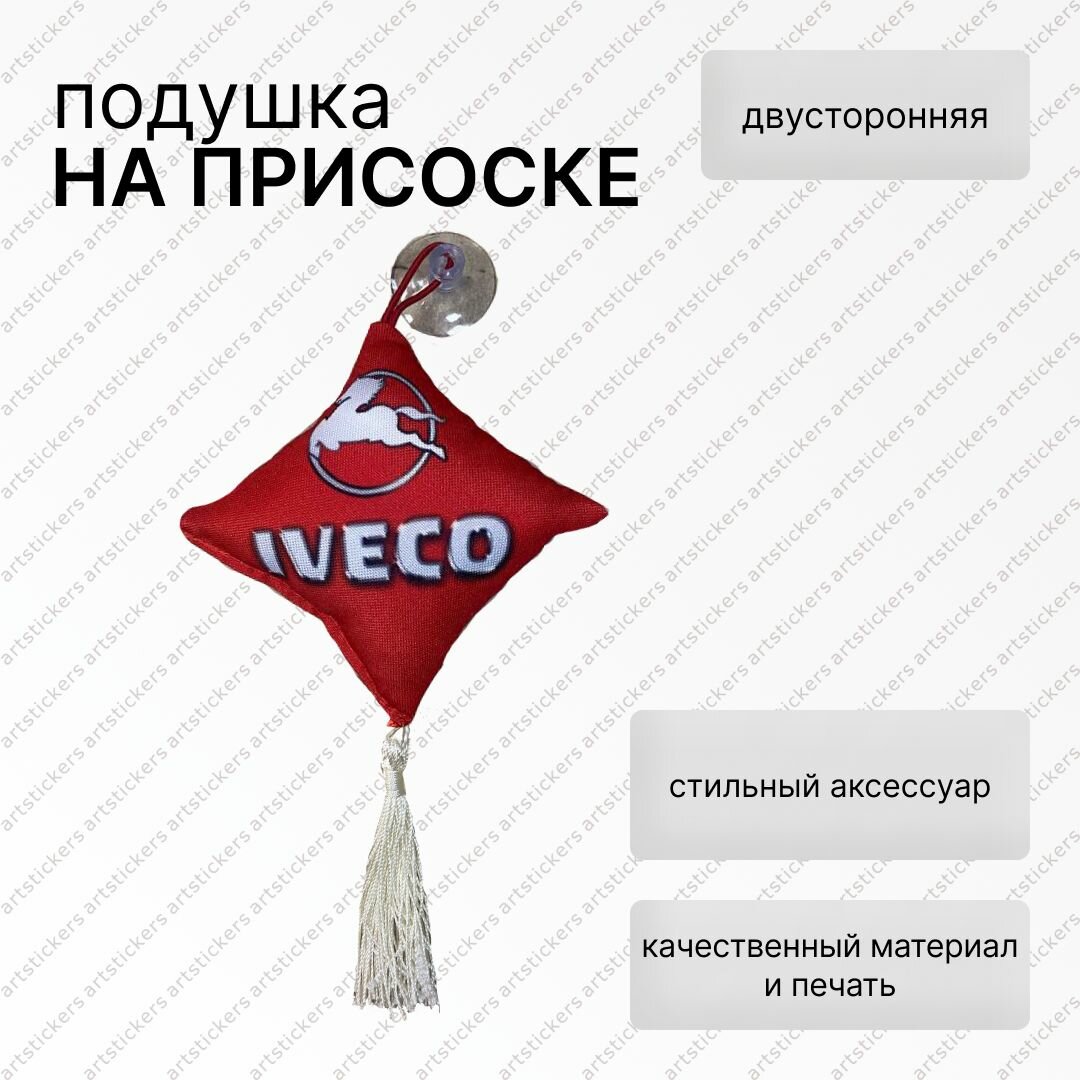 Вымпел подушка IVECO, двусторонний на присоске, ткань, аксессуар для авто, 10х10см