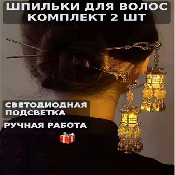 Шпилька для волос