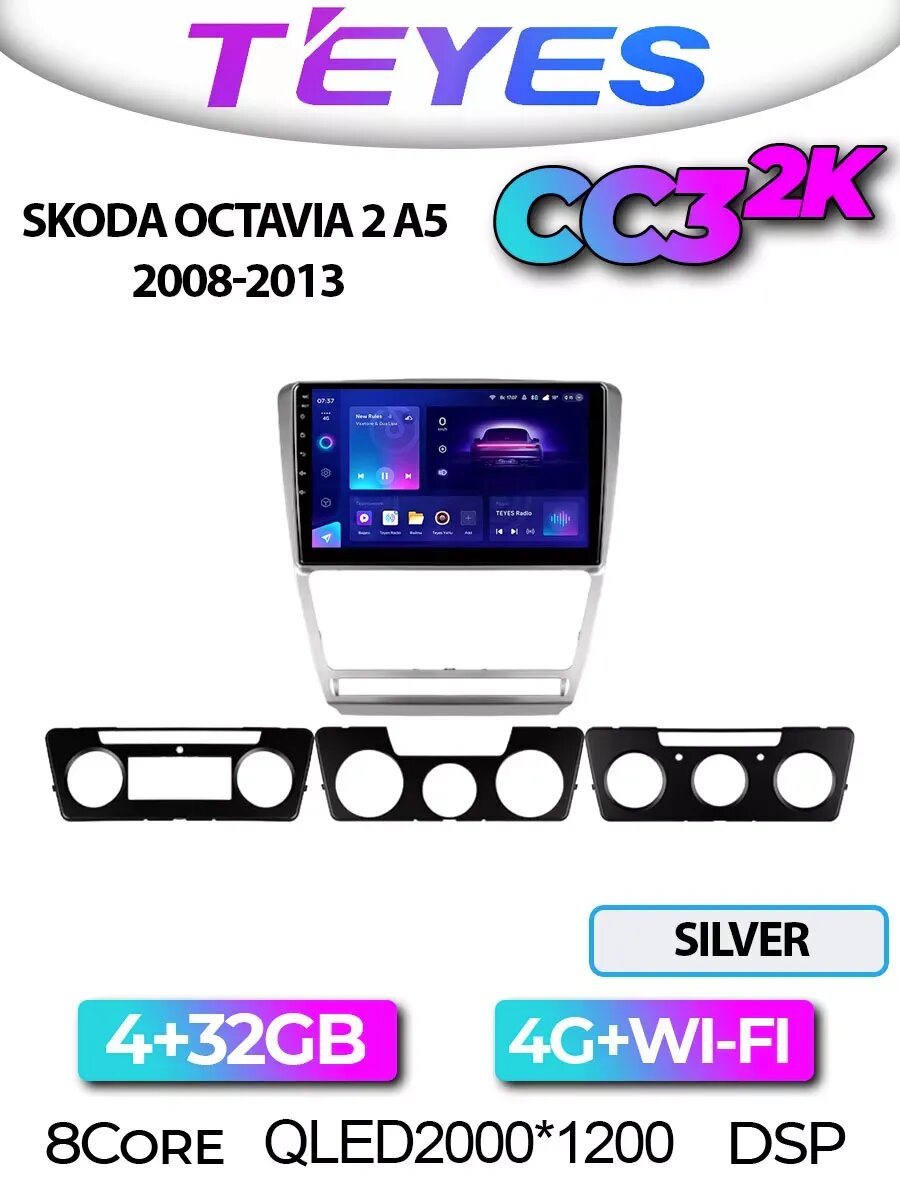 Магнитола Skoda Octavia 2 A5 Teyes CC3 2K 4/32 Gb, Bluetooth, FM/AM, GPS