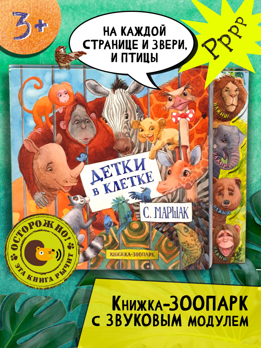 Детки в клетке