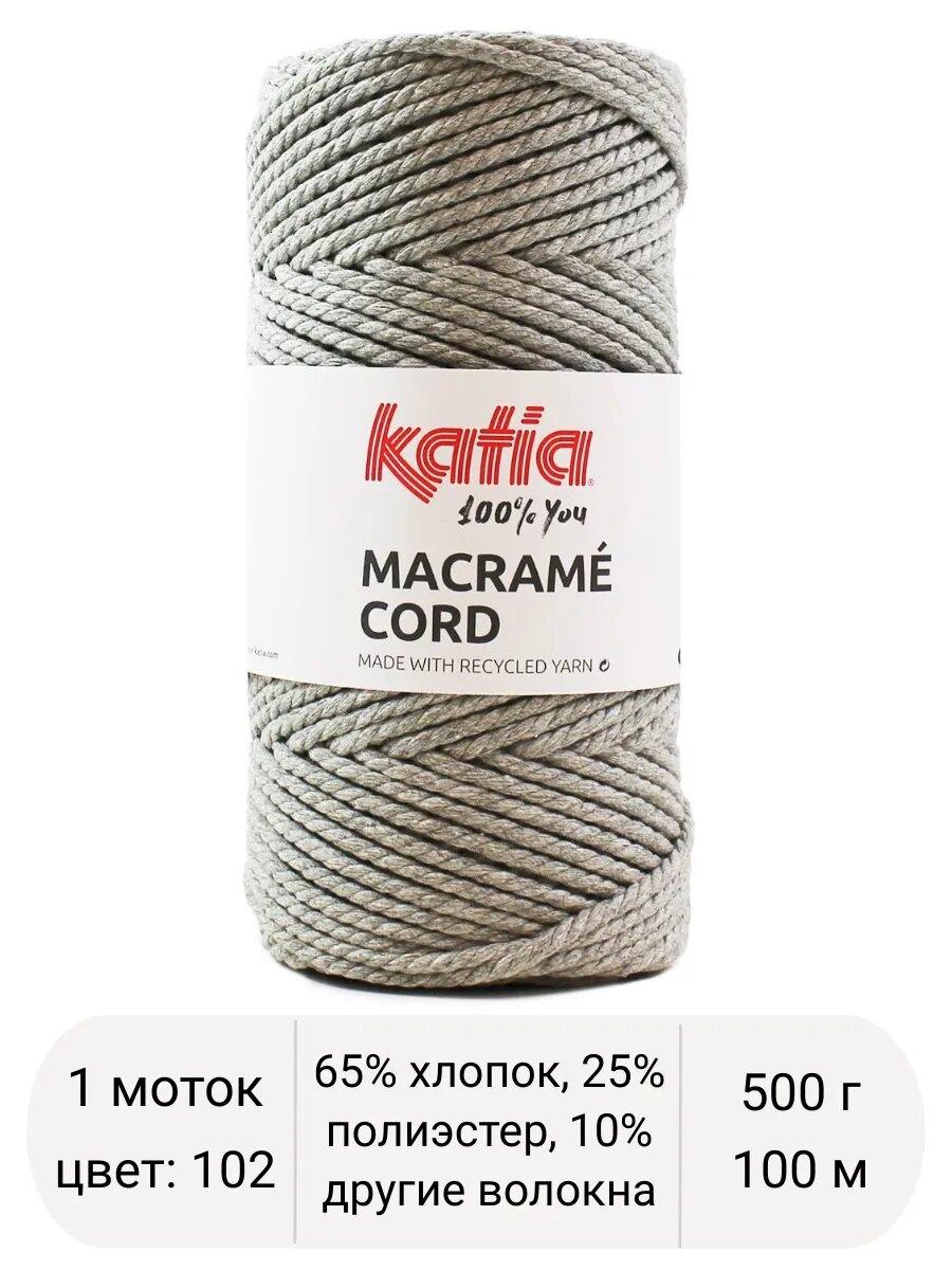 Шнур для плетения Macrame Cord цвет 102