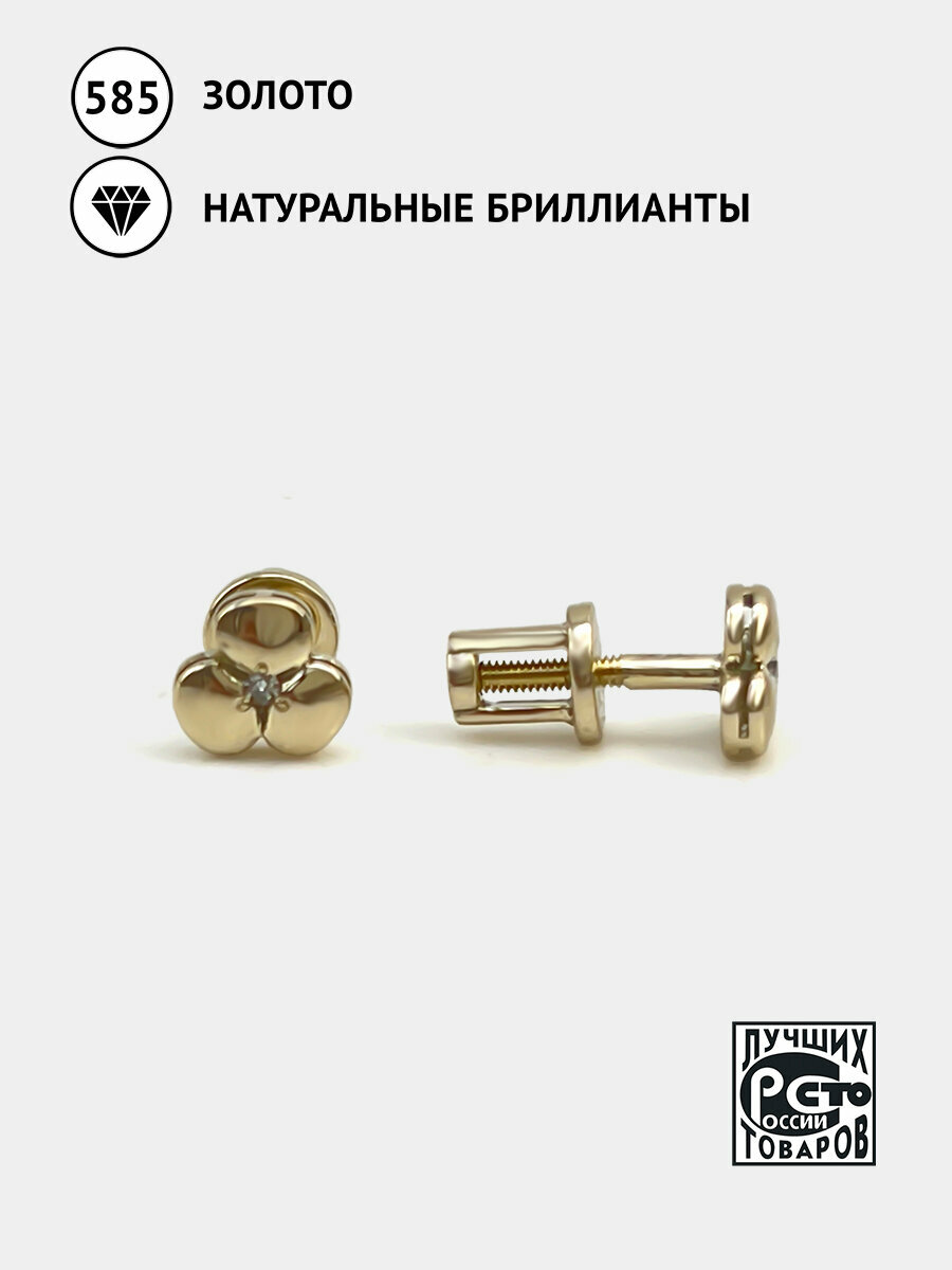 Серьги пусеты, желтое золото, 585 проба, бриллиант