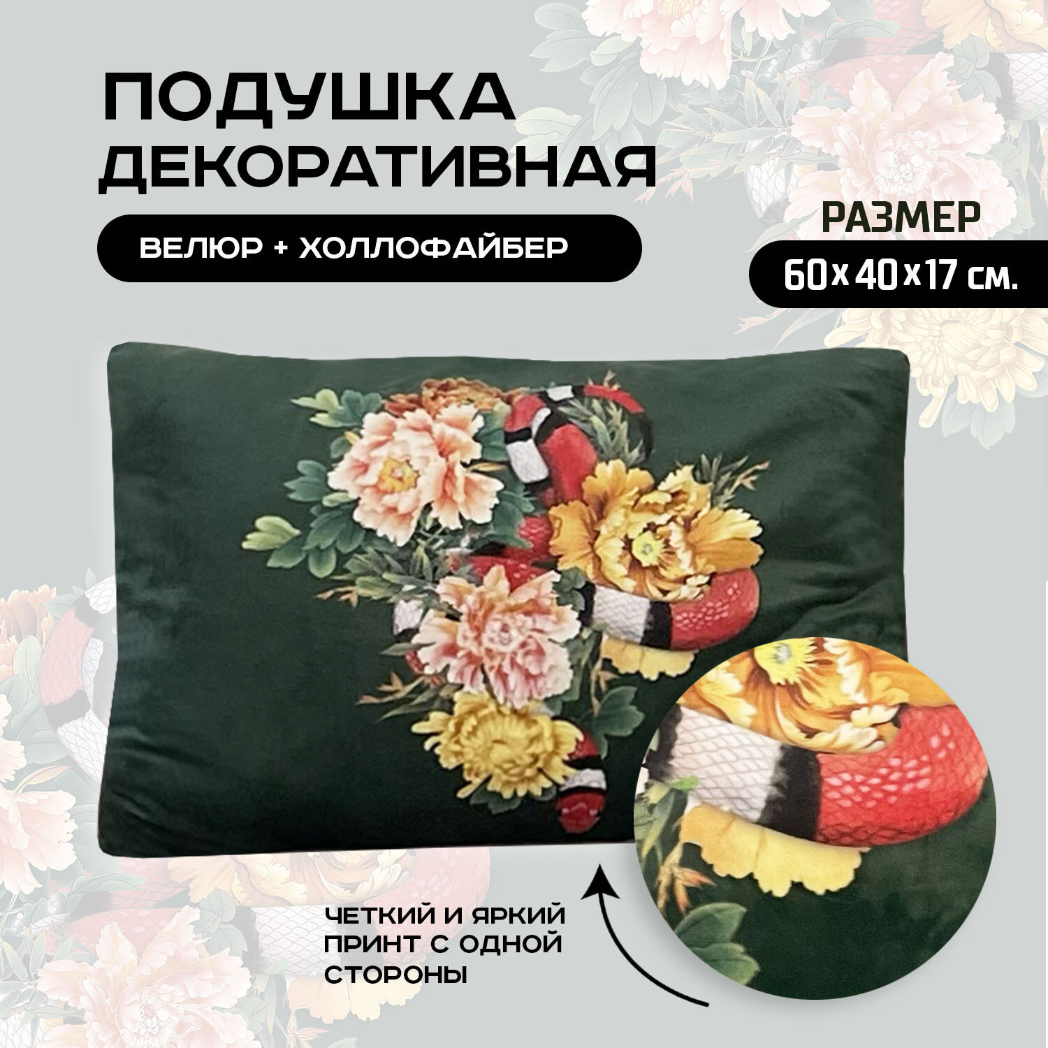 Подушка декоративная Цветы, из искусственного велюра и холлофайбера, размер 40х60 см, оригинальный подарок