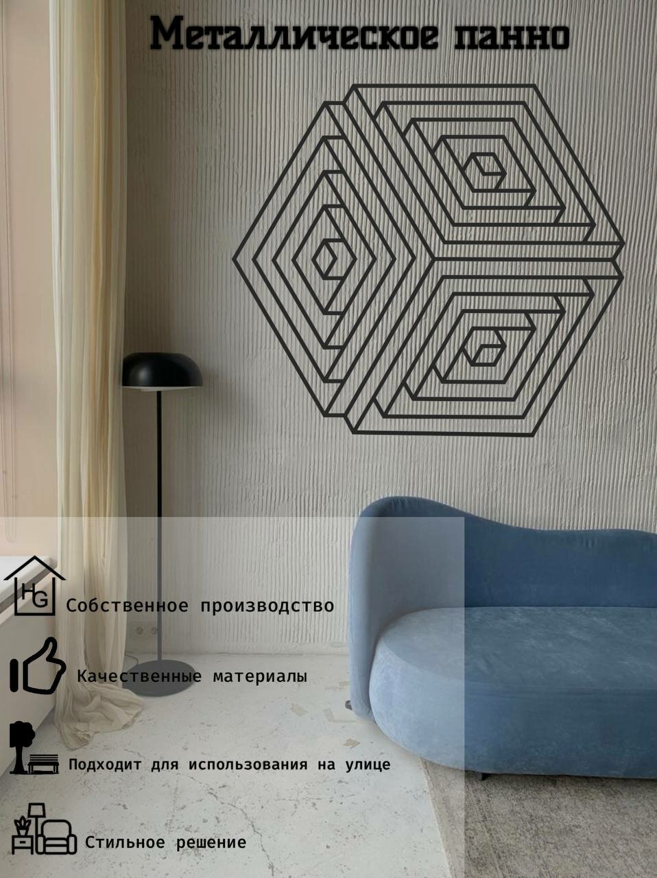 Панно настенное металлическое геометрия