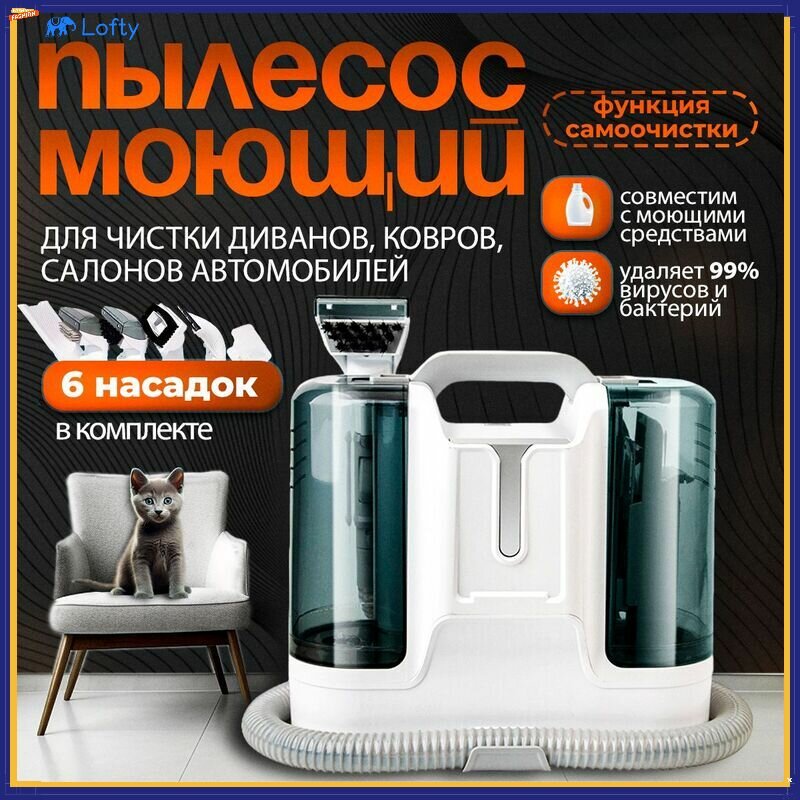 Моющий пылесос