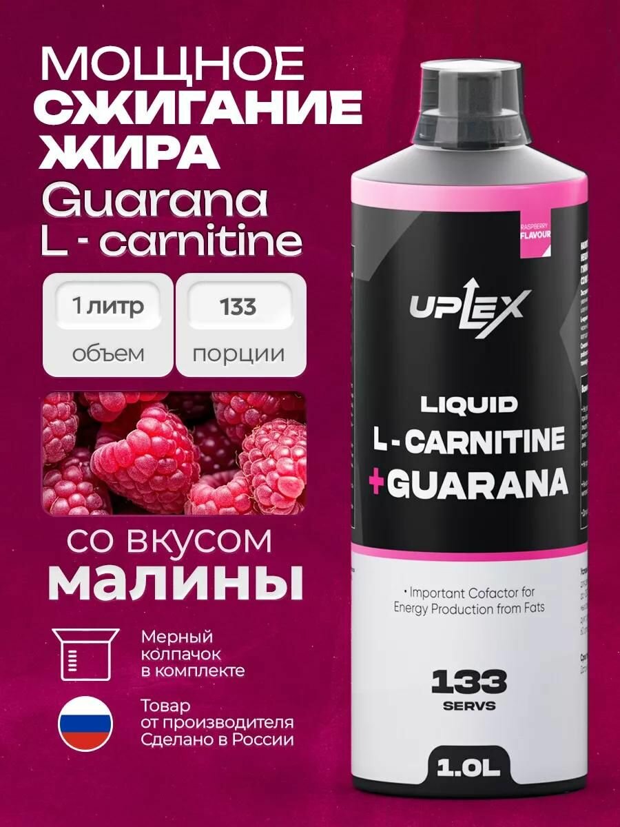 L карнитин и Гуарана Uplex , предтрен жидкий для похудения и выносливости 1 л