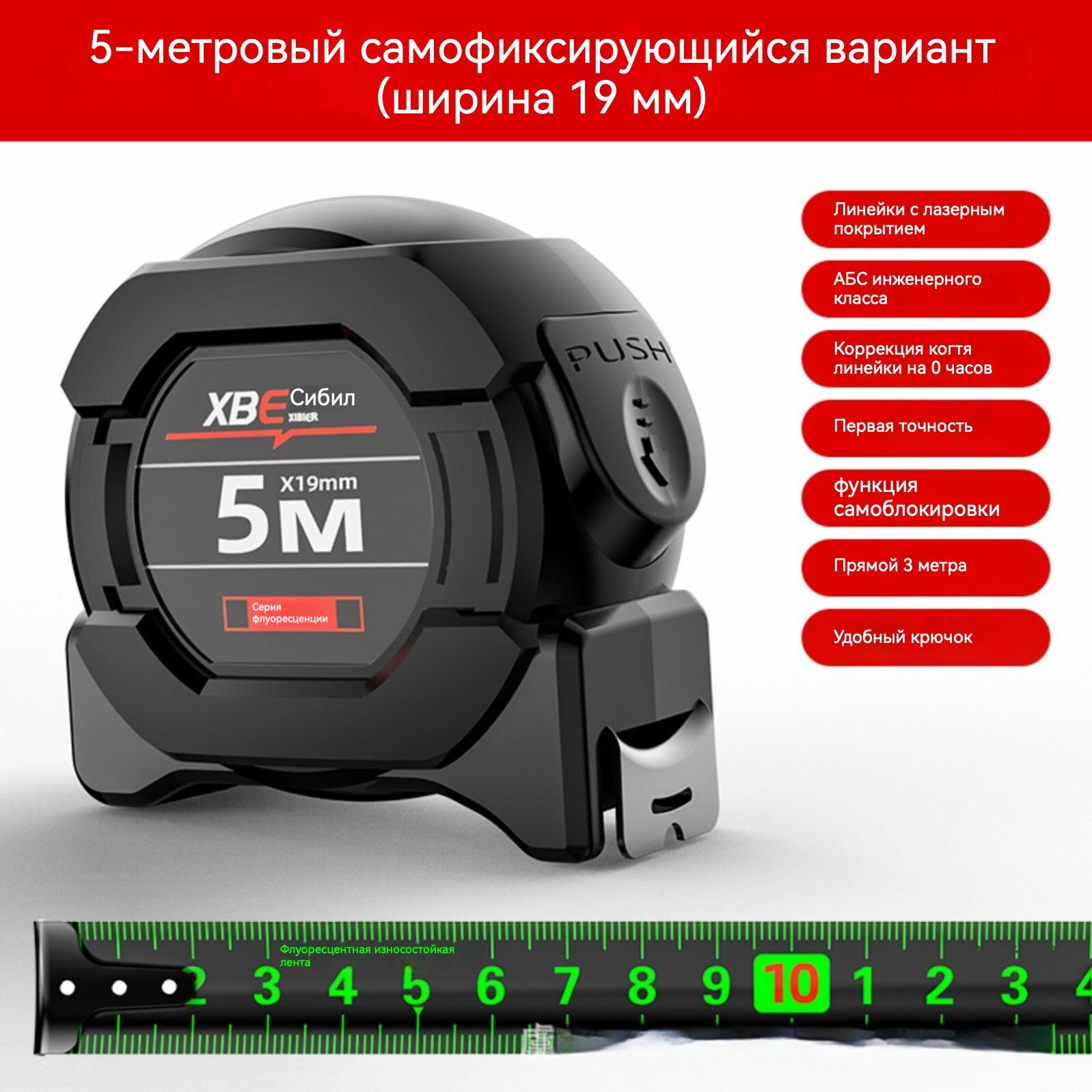 Строительная рулетка с автостопом для измерений длиной 5 м с шириной ленты 19 мм