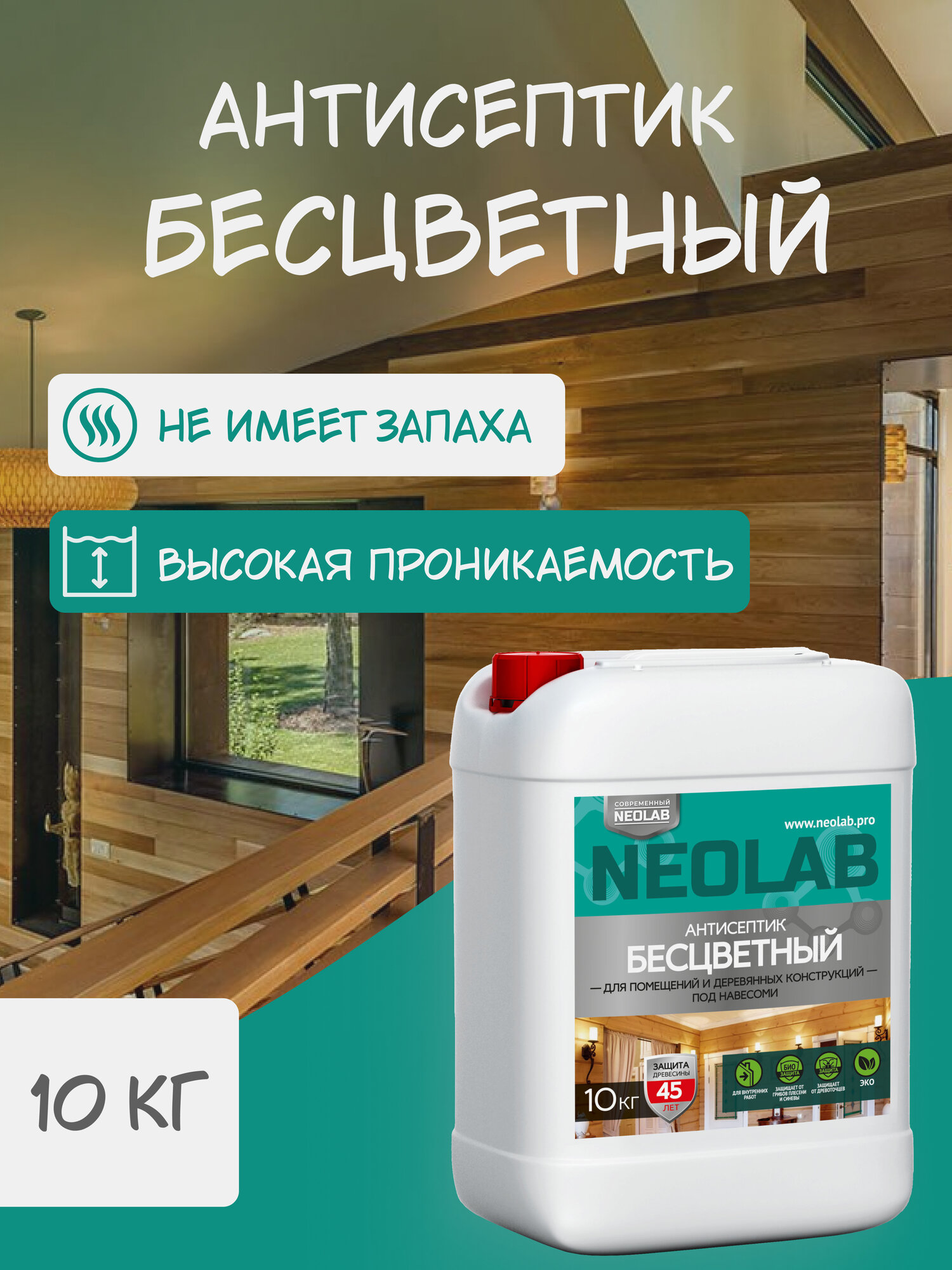 NEOLAB , Антисептик ФБС-211 бесцветный , 10 кг