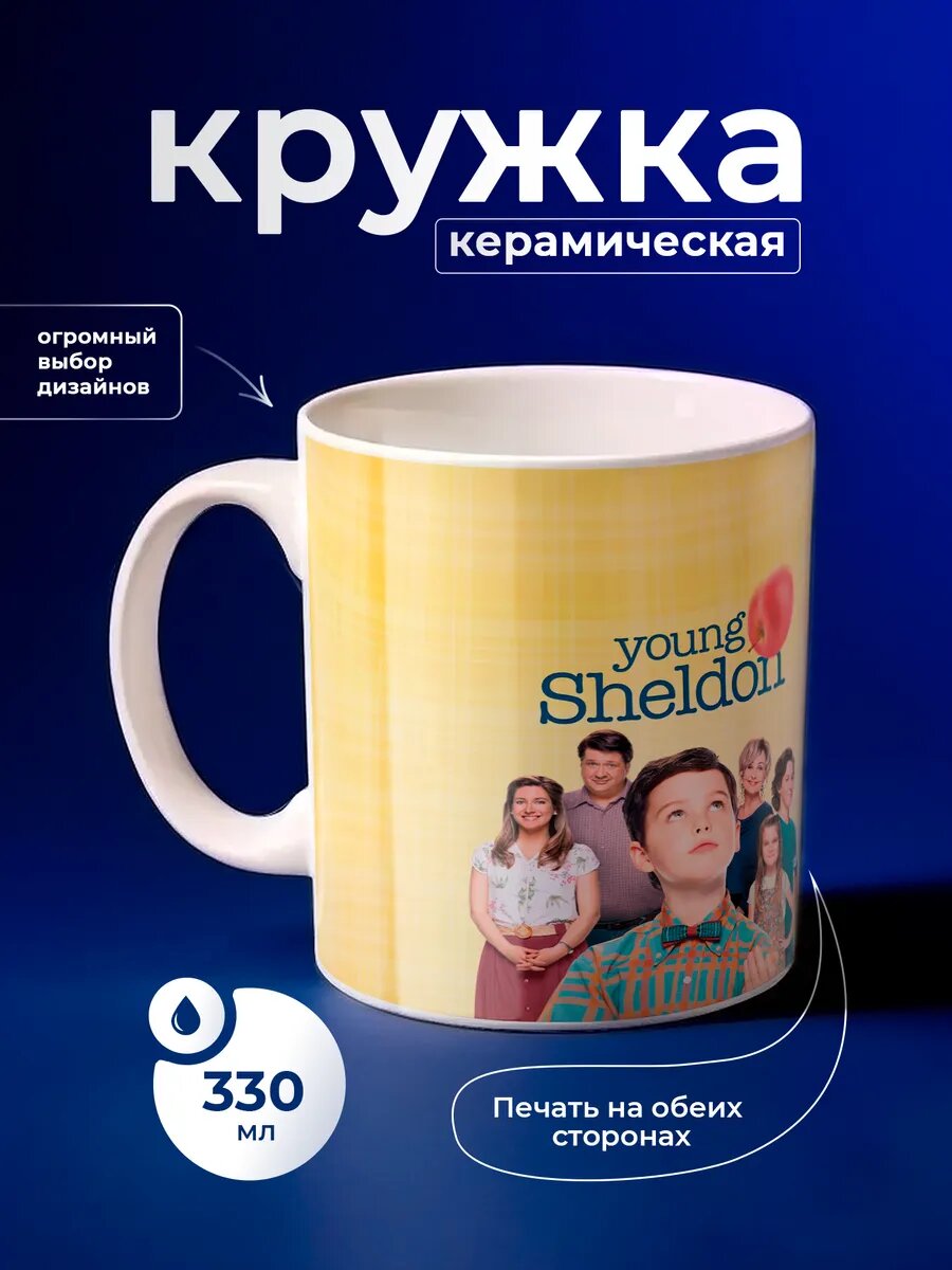 Кружка керамическая PNP NARD, 330 мл, с цветным принтом с сериалом детство шелдона