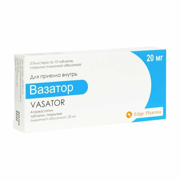 Вазатор таблетки п/о плен. 20мг 30шт