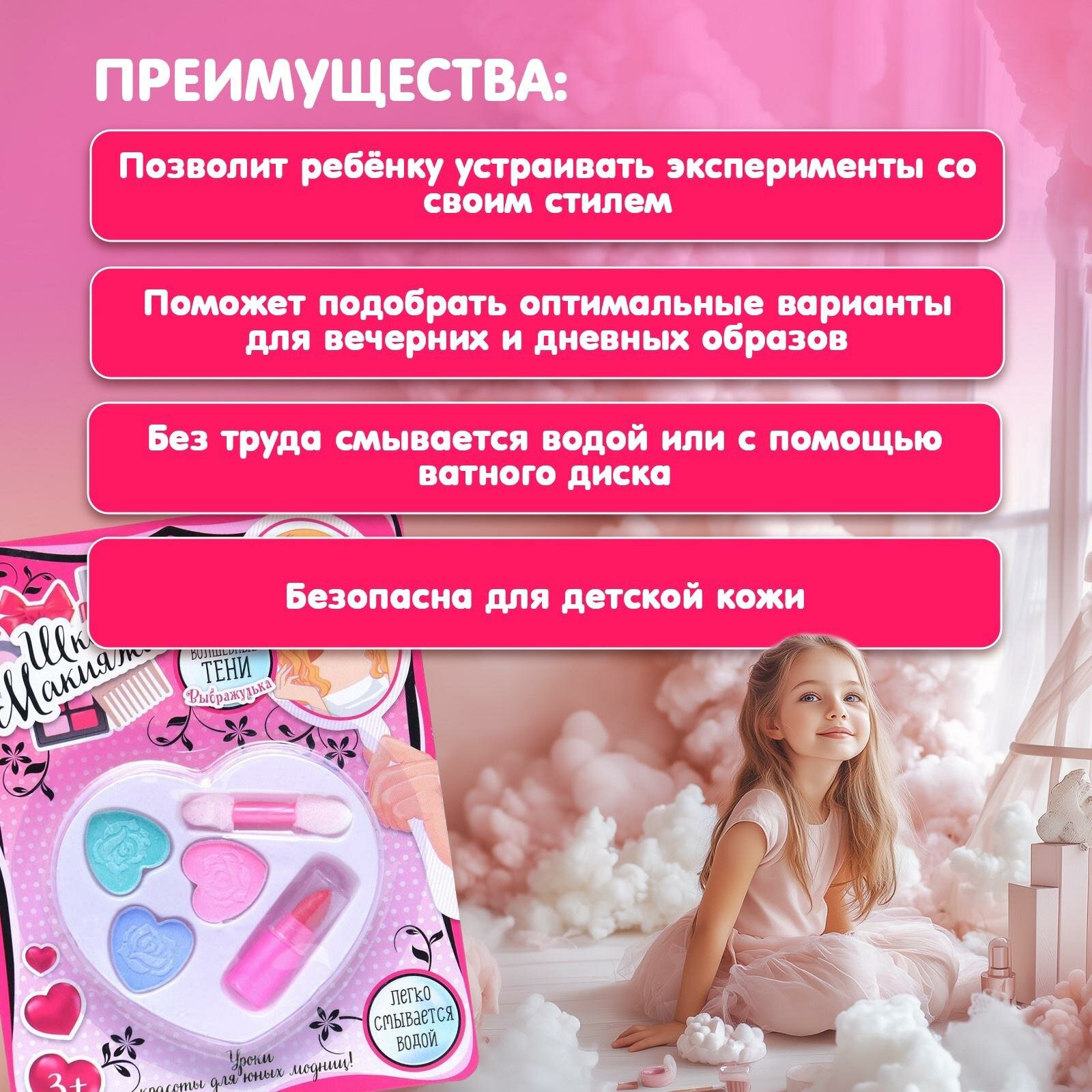 Набор косметики Выбражулька «Сердечко», для девочек, 5 предметов — фото 1