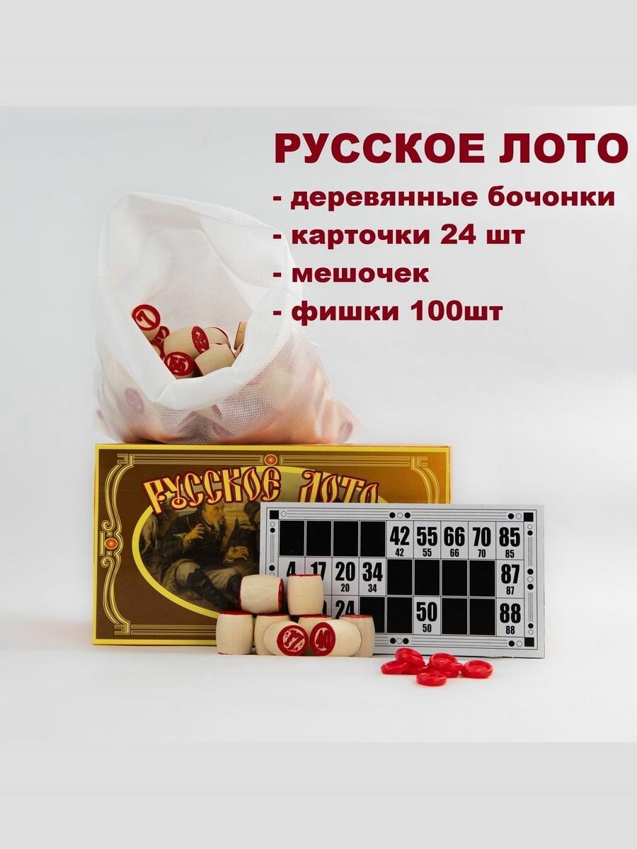 Настольная игра Русское лото классическое с деревянными бочонками