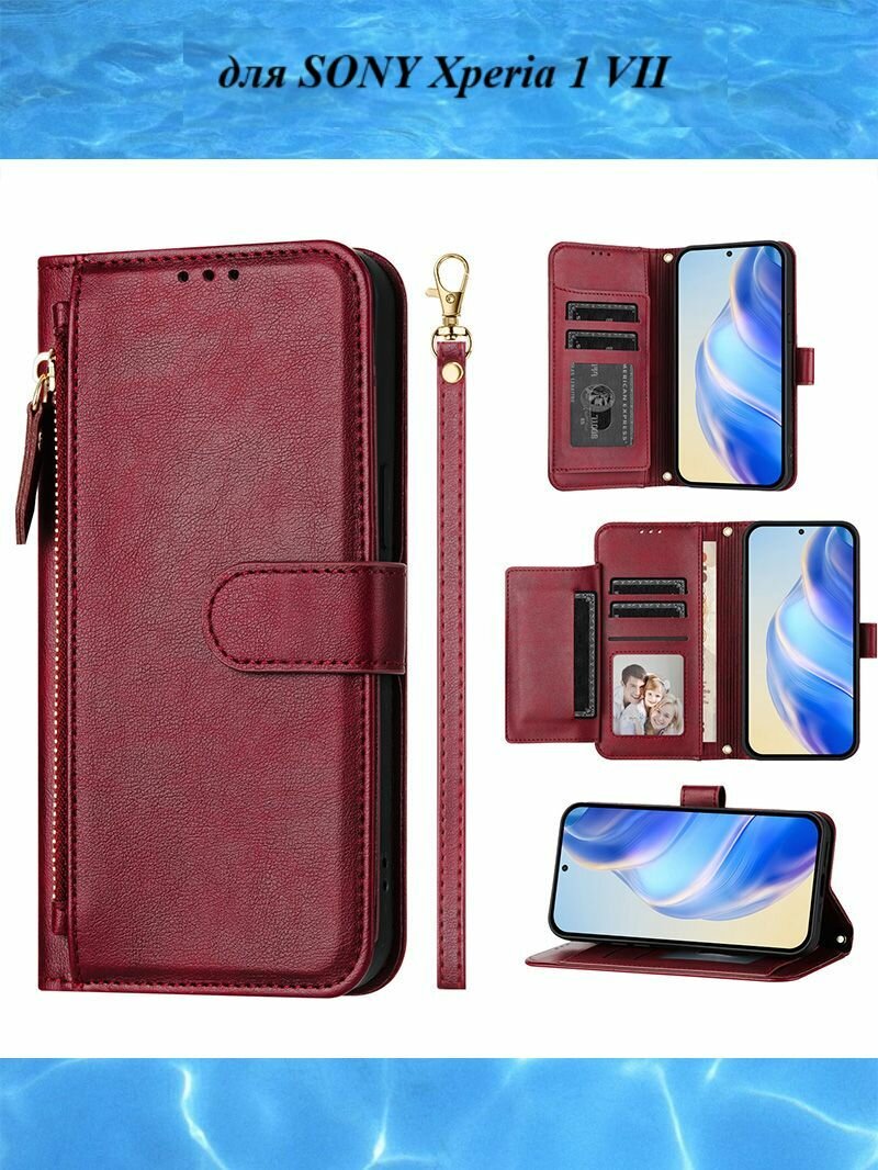 Кожаный книжка чехол в виде бумажника для SONY Xperia 1 VII (Сони Xperia 1 vii) с застежкой-молнией, коротким шнуром, Складной слот для карт и отделением для кошелька