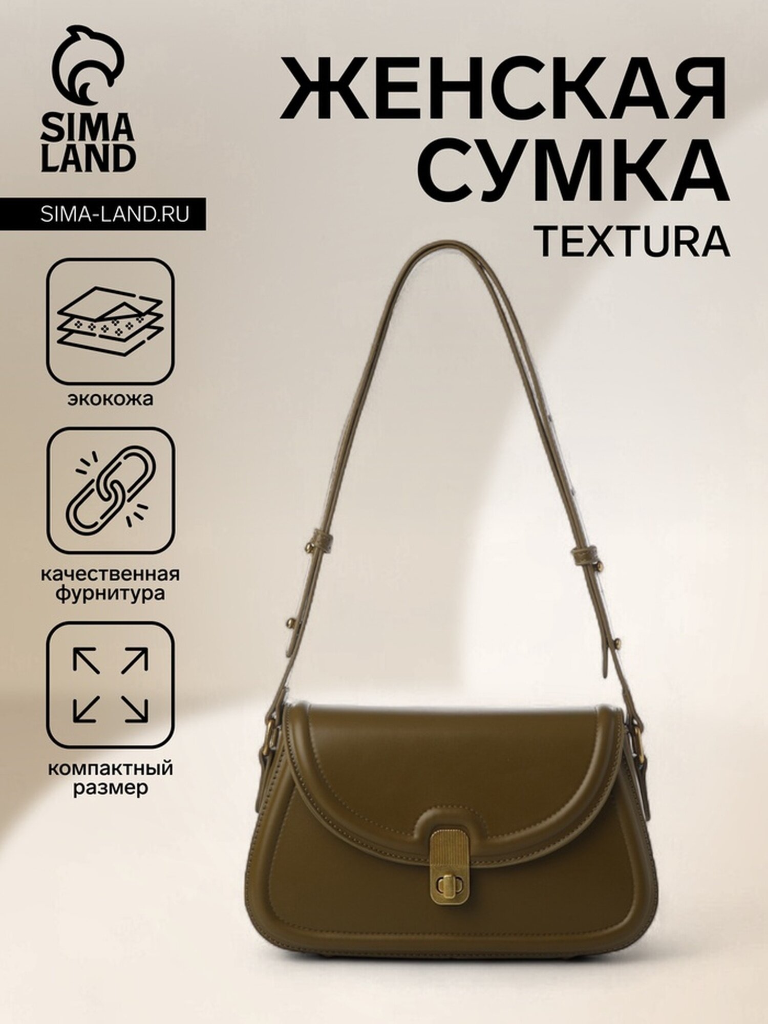 Сумка мессенджер