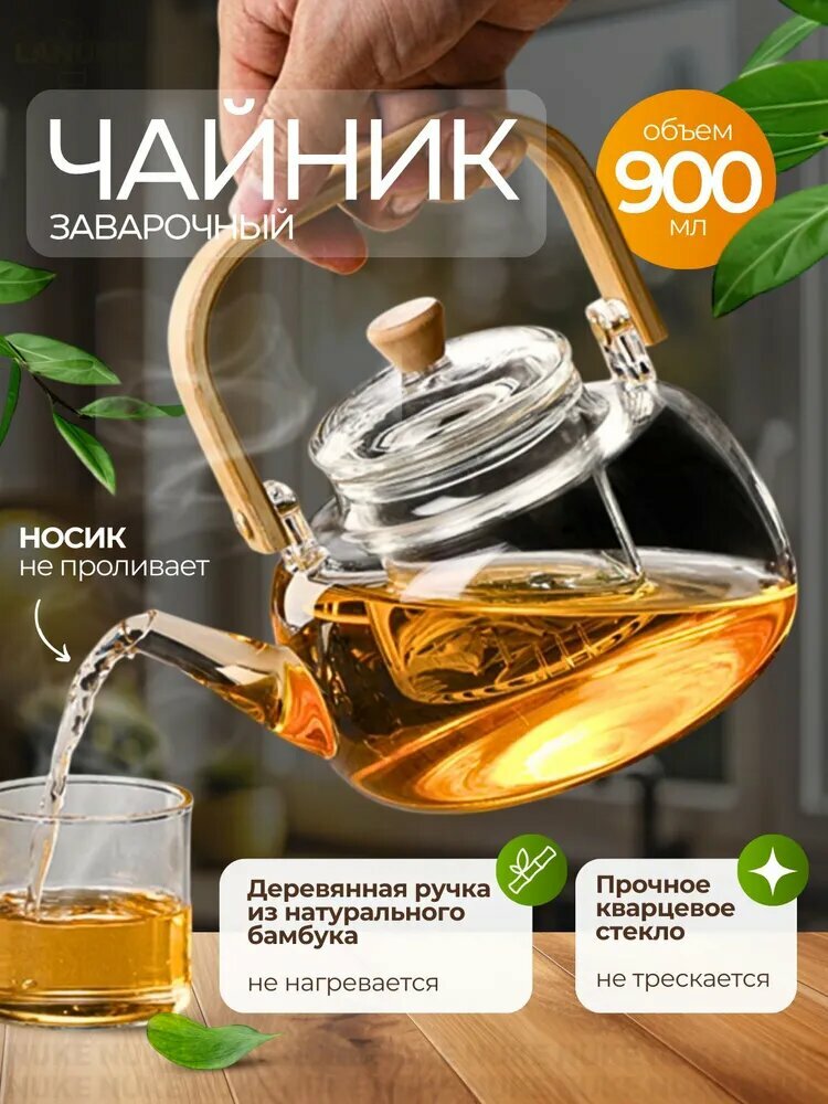 Чайник стеклянный заварочный бочонок, 900 мл, с деревянными ручками из бамбука