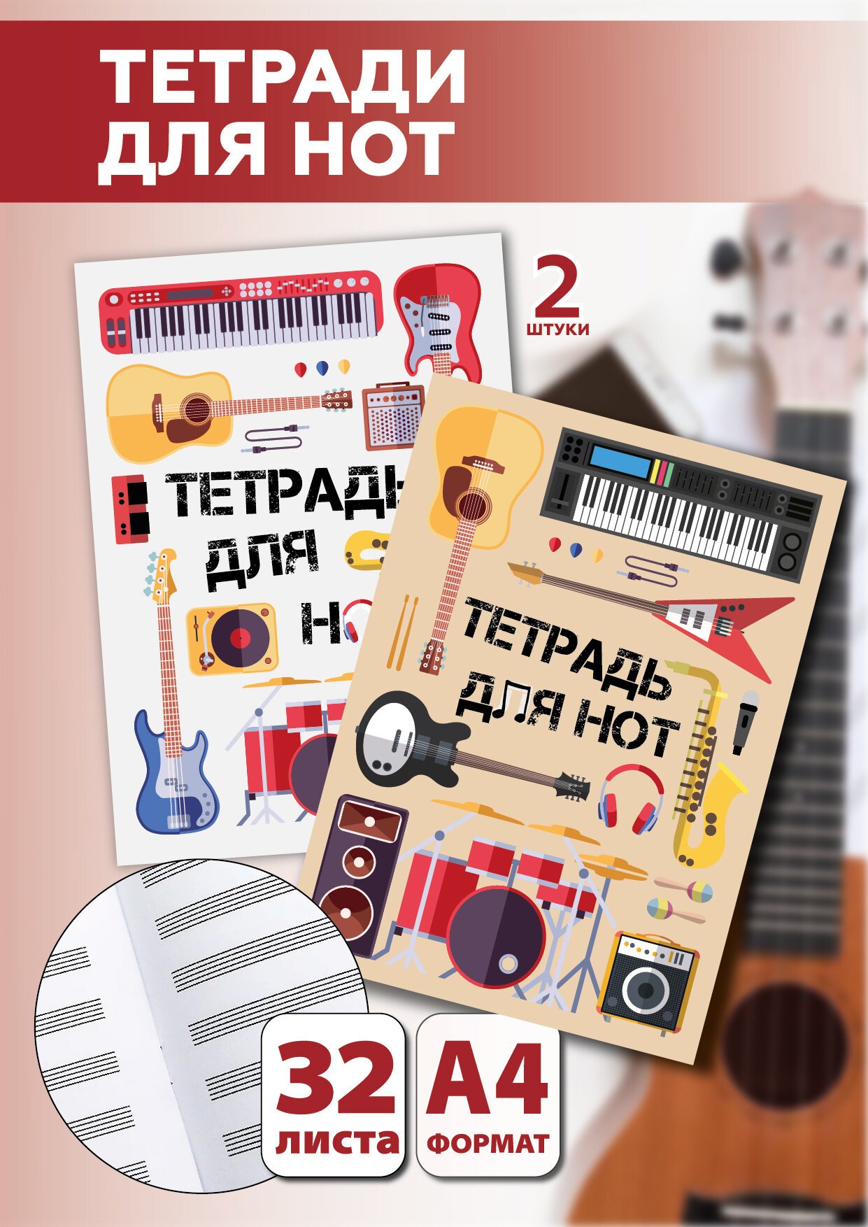 Тетради для нот 2 шт.