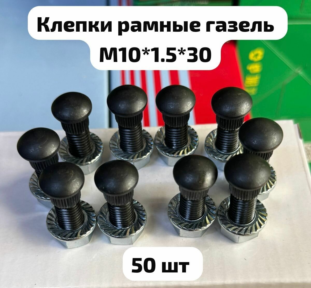 Клепки рамные газель