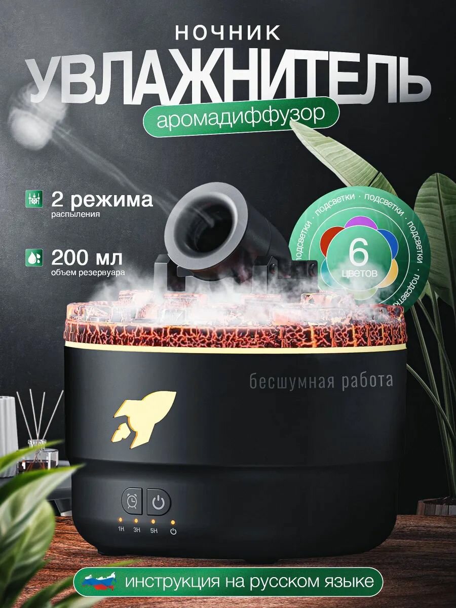 Увлажнитель воздуха ультразвуковой «Пушка» 2 в 1 с аромадиффузором и ночником, черный, настольный, 1 шт.