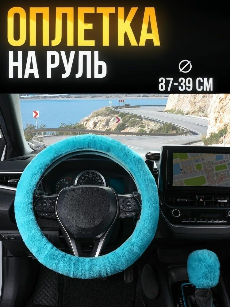 Оплетка на руль 38 см, чехол на руль автомобиля, Универсальный автомобильный набор со стразами,6 шт.