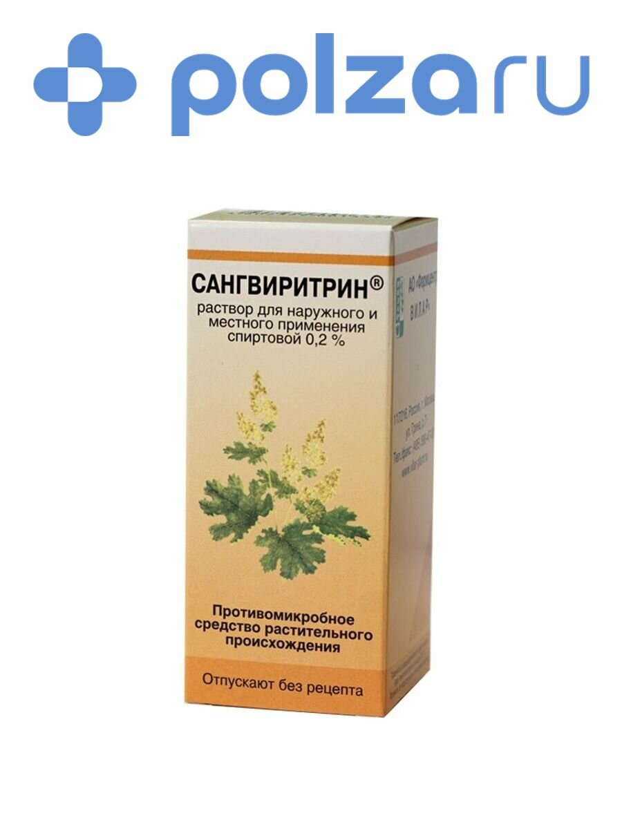 Сангвиритрин, раствор спиртовой для местного и наружного применения 0.2%, 50 мл