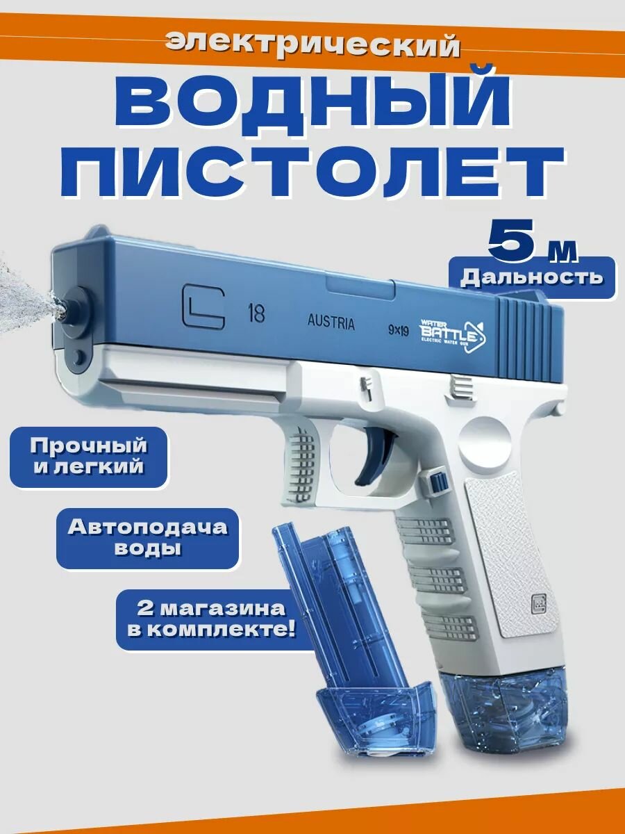 Игрушечное оружие, пистолет водяной электрический