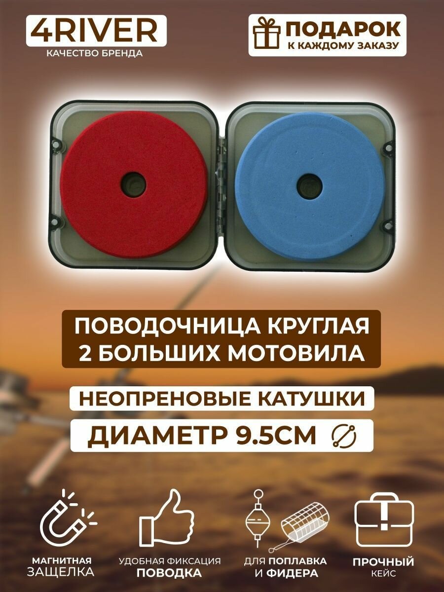 Поводочница №12 квадратная на 2 большие катушки