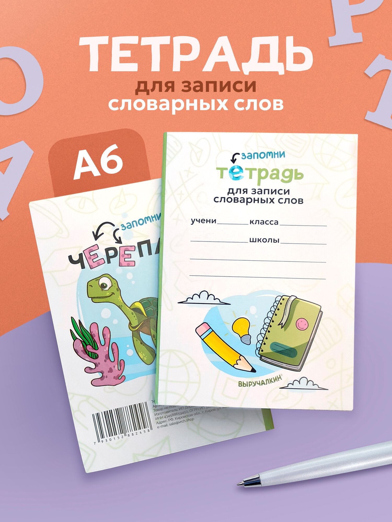 Тетрадь для записи словарных слов, 1 штука, А6, 24 листа в косую линейку