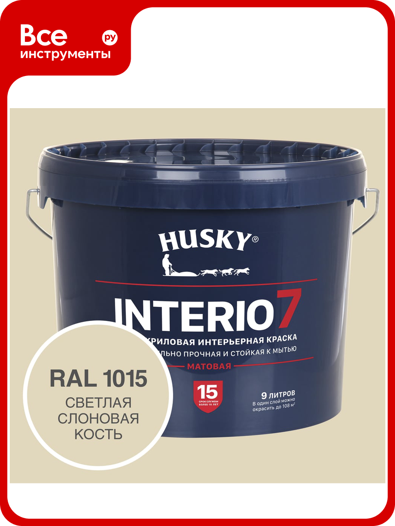 Краска для стен HUSKY INTERIO 7 Светлая слоновая кость, 9 л 32590, синий