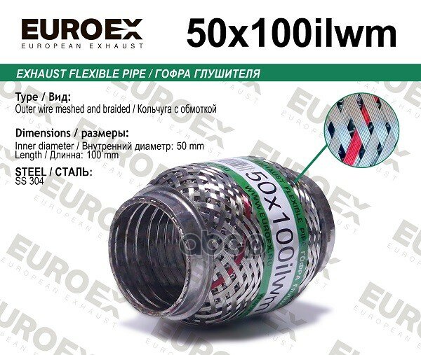 Гофра глушителя 50x100 кольчуга с обмоткой EUROEX арт. 50x100ilwm