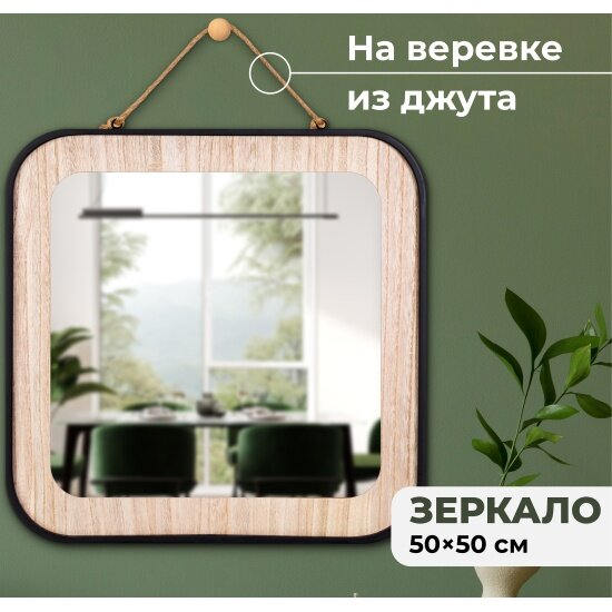 Зеркало настенное EL Casa 50х50 см, квадратное, металлическая рама (240525)