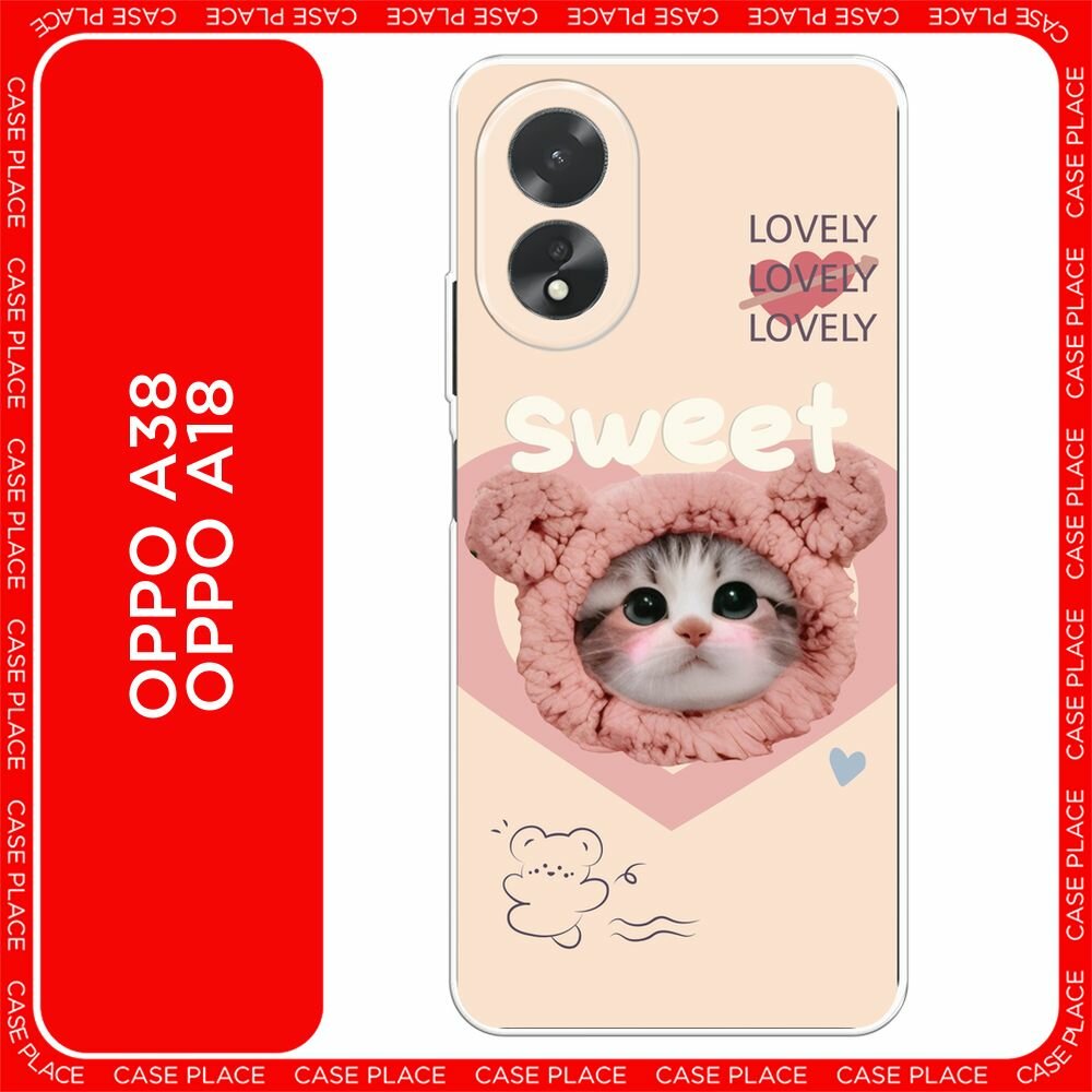Чехол на Oppo A38/A18 / Оппо A38/A18 с принтом "sweet lovely kitten 1"