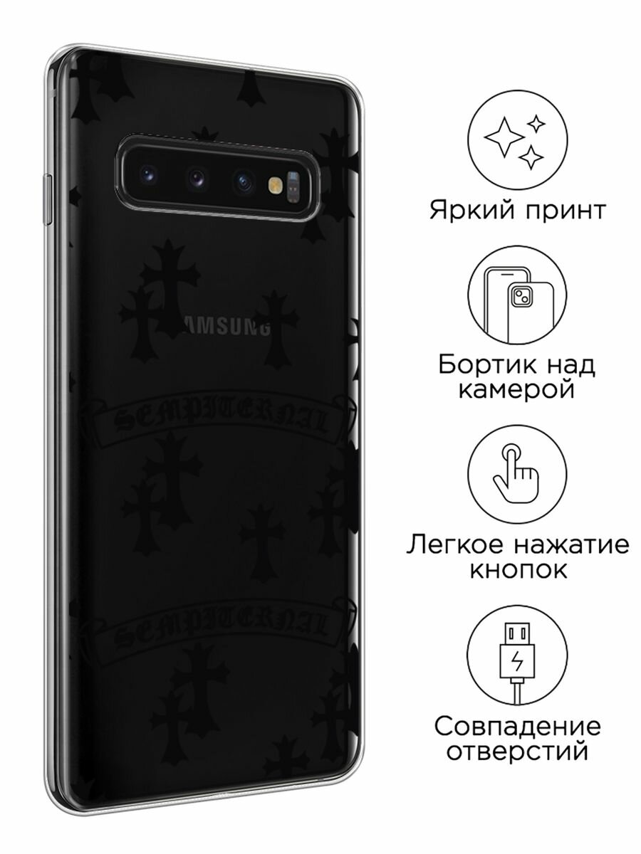 Чехол на Samsung Galaxy S10 + / Самсунг Галакси S10 Плюс с принтом "Кресты паттерн чёрный", прозрачный — фото 1