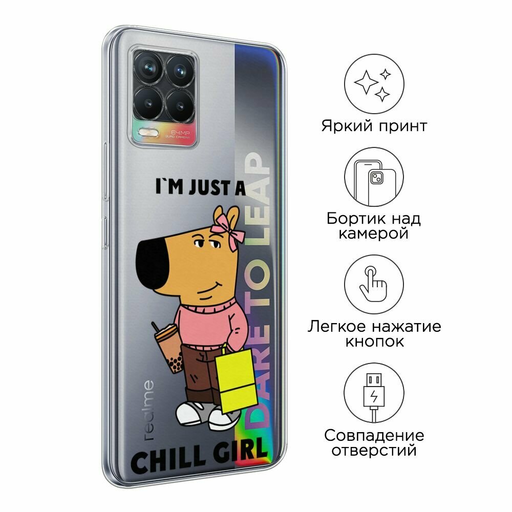 Чехол на Realme 8/8 Pro / Реалми 8/8 Про с принтом "Just a chill girl 1 - 14 февраля", прозрачный — фото 1