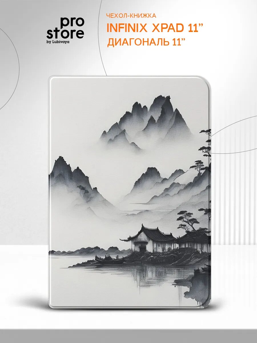 Чехол для планшета Infinix Xpad / Инфиникс Хпад защитный с рисунком