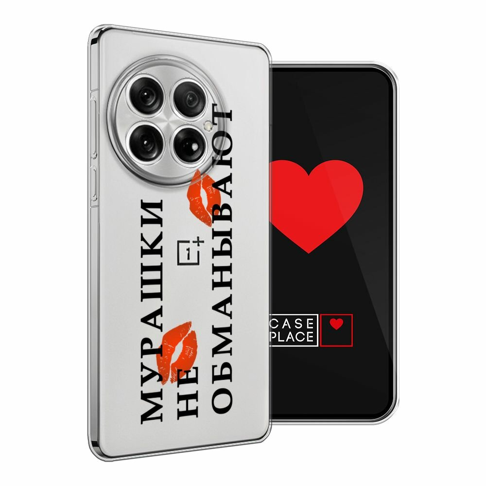 Чехол на OnePlus 13 / Ван Плас 13 с принтом "Мурашки не обманывают 1 - 14 февраля", прозрачный — фото 1