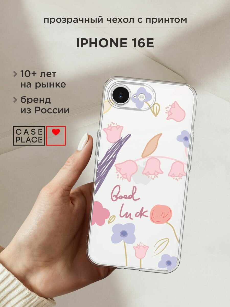 Чехол на Apple iPhone 16e/17e / Айфон 16е/17e с принтом "Lucky flowers", прозрачный