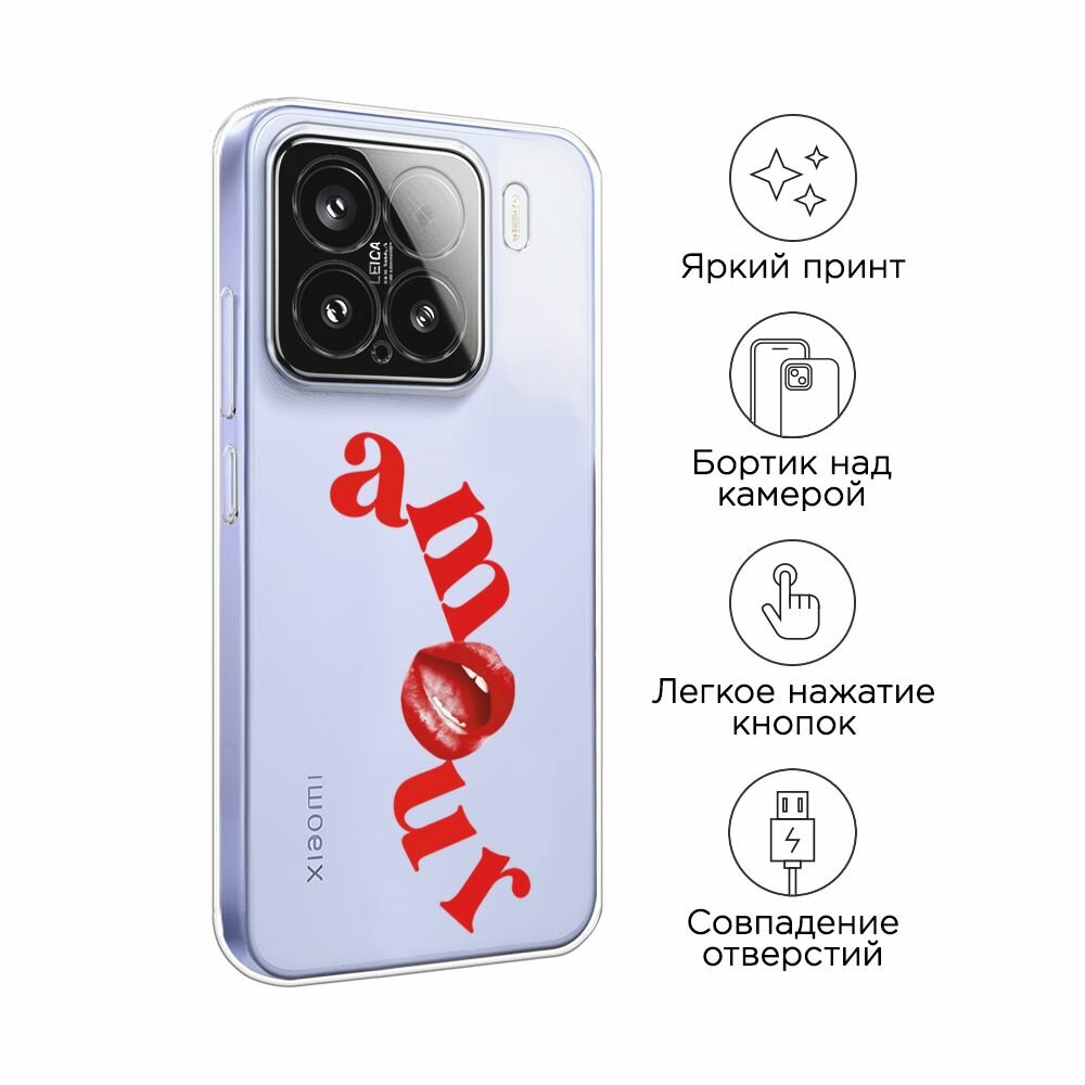 Чехол на Xiaomi 15 / Сяоми 15 с принтом "Amour lips - 14 февраля", прозрачный — фото 1