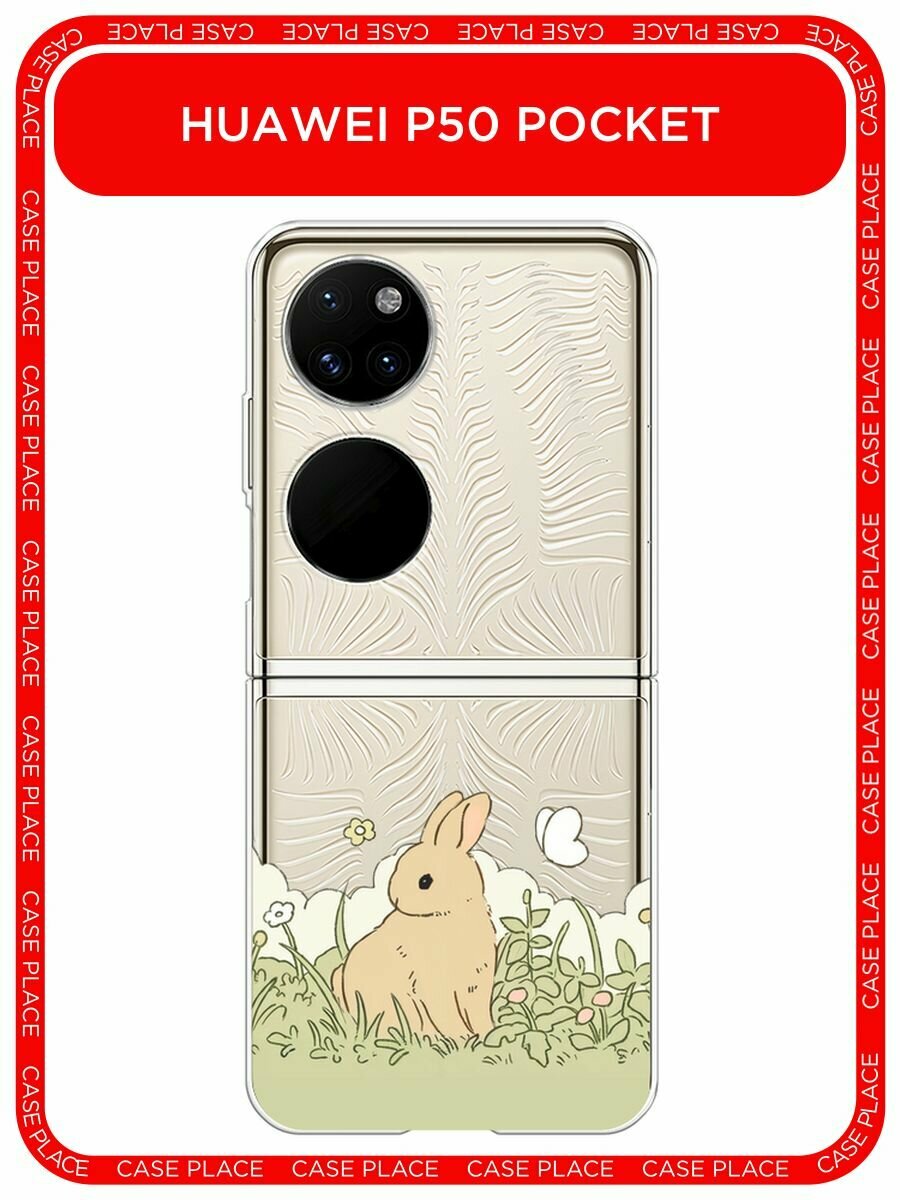 Чехол на Huawei P50 pocket / Хуавей П 50 Покет с принтом "Кролик в поле", прозрачный
