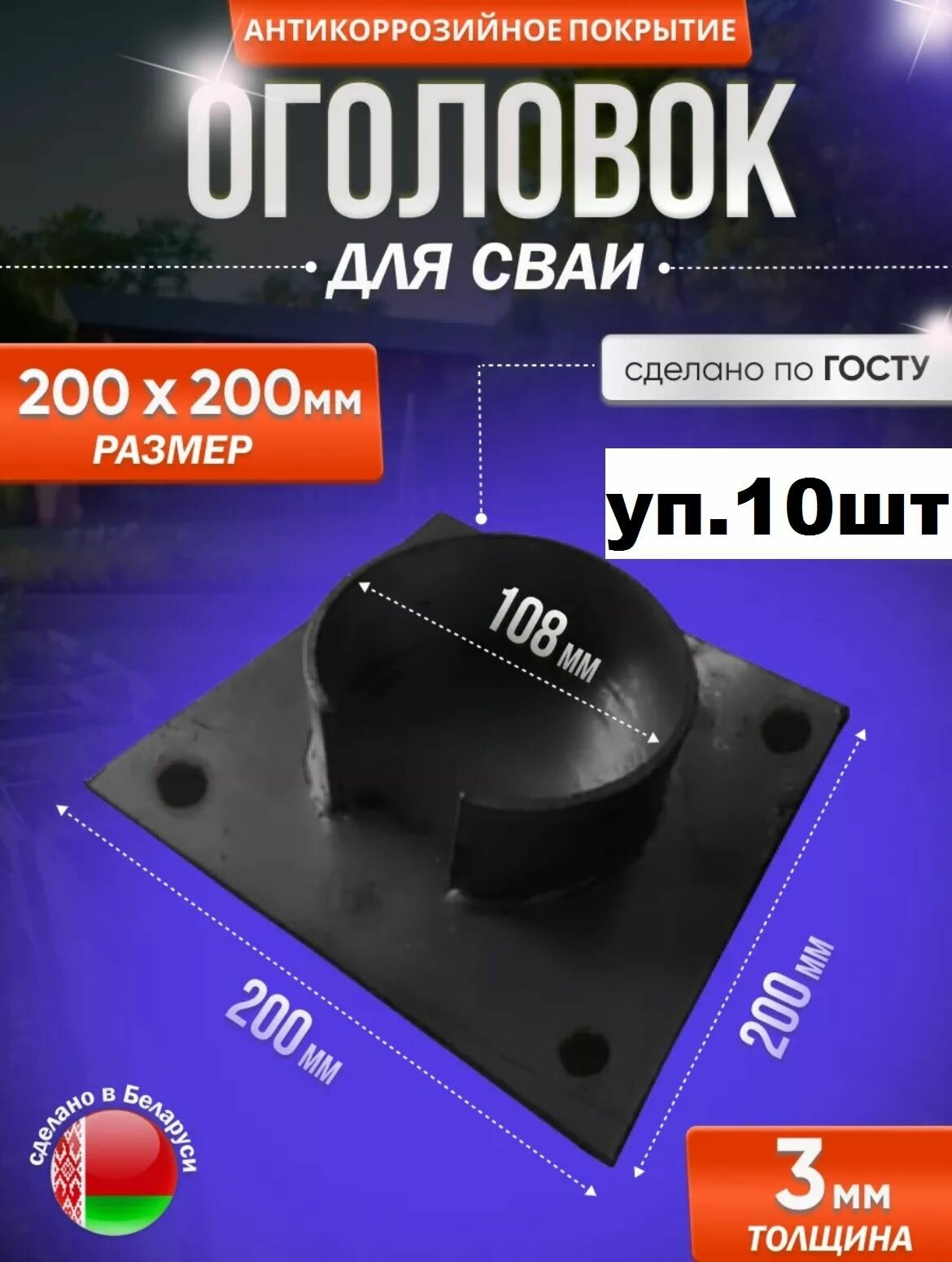 Оголовок для сваи