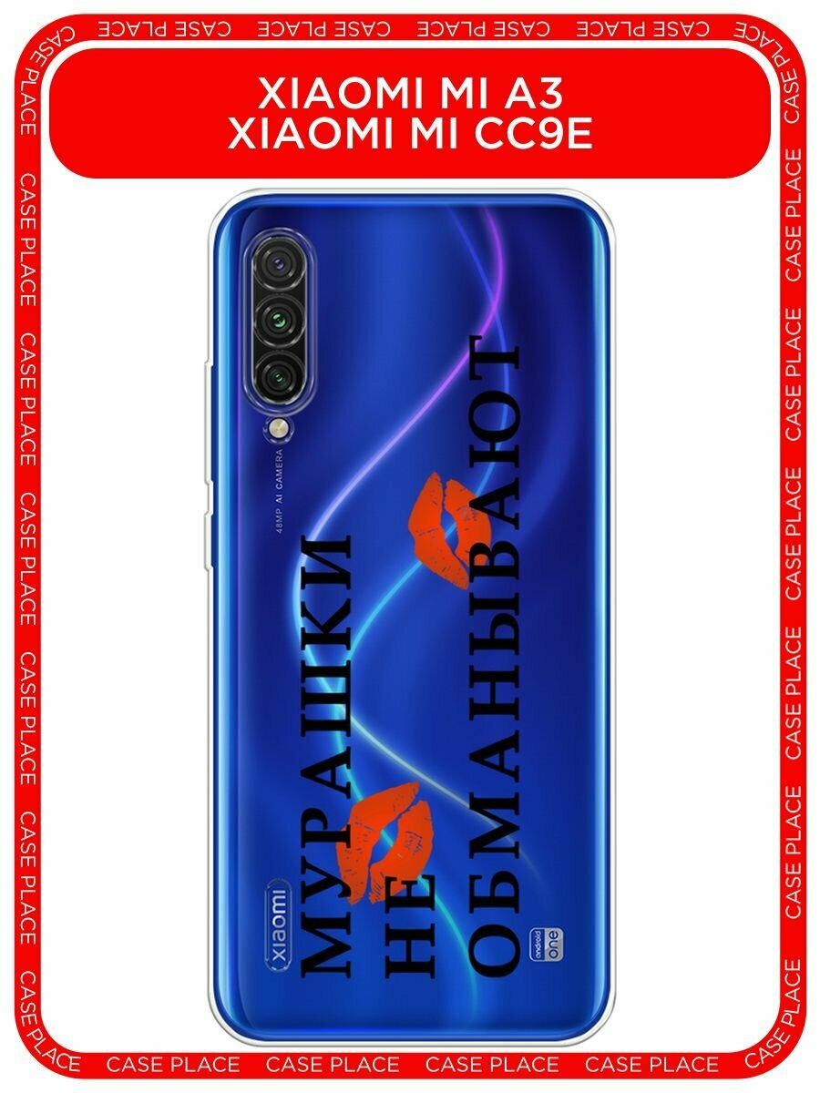 Чехол на Xiaomi Mi CC9E/Mi A3 / Сяоми Mi CC9E/Mi A3 с принтом "Мурашки не обманывают 1 - 14 февраля", прозрачный