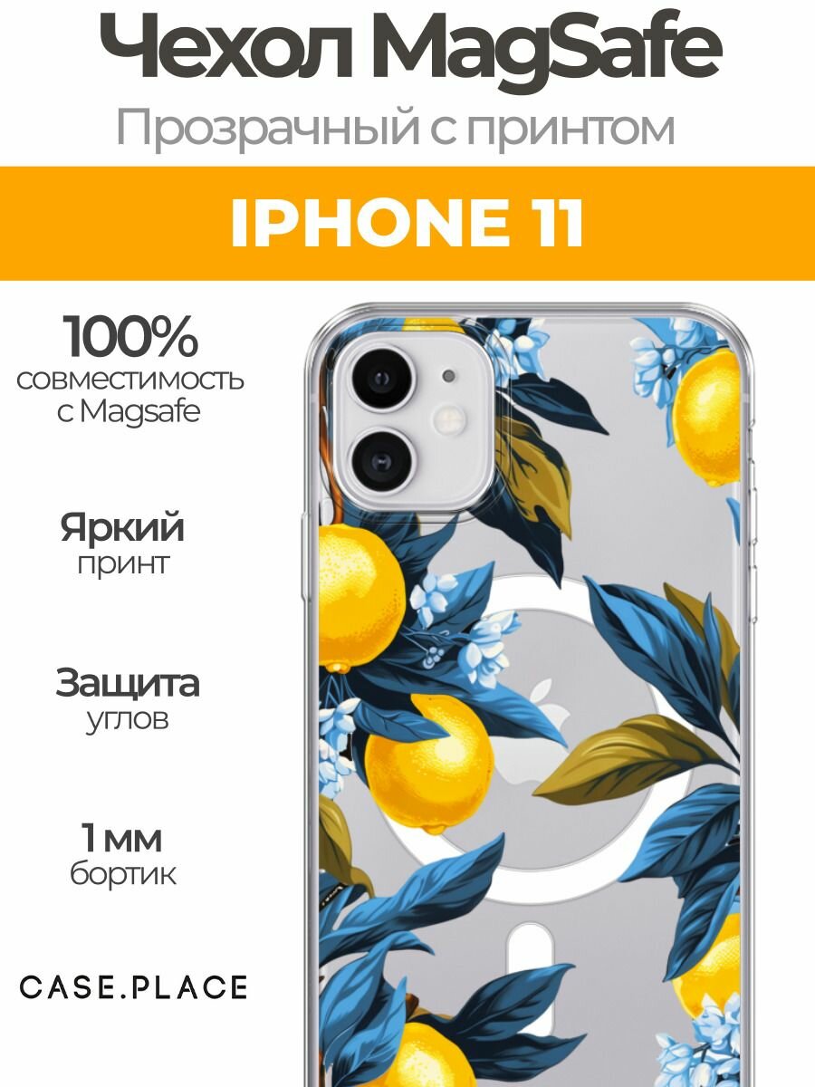Чехол на Apple iPhone 11 (Айфон 11) MagSafe с магнитом "Сочные лимоны арт"