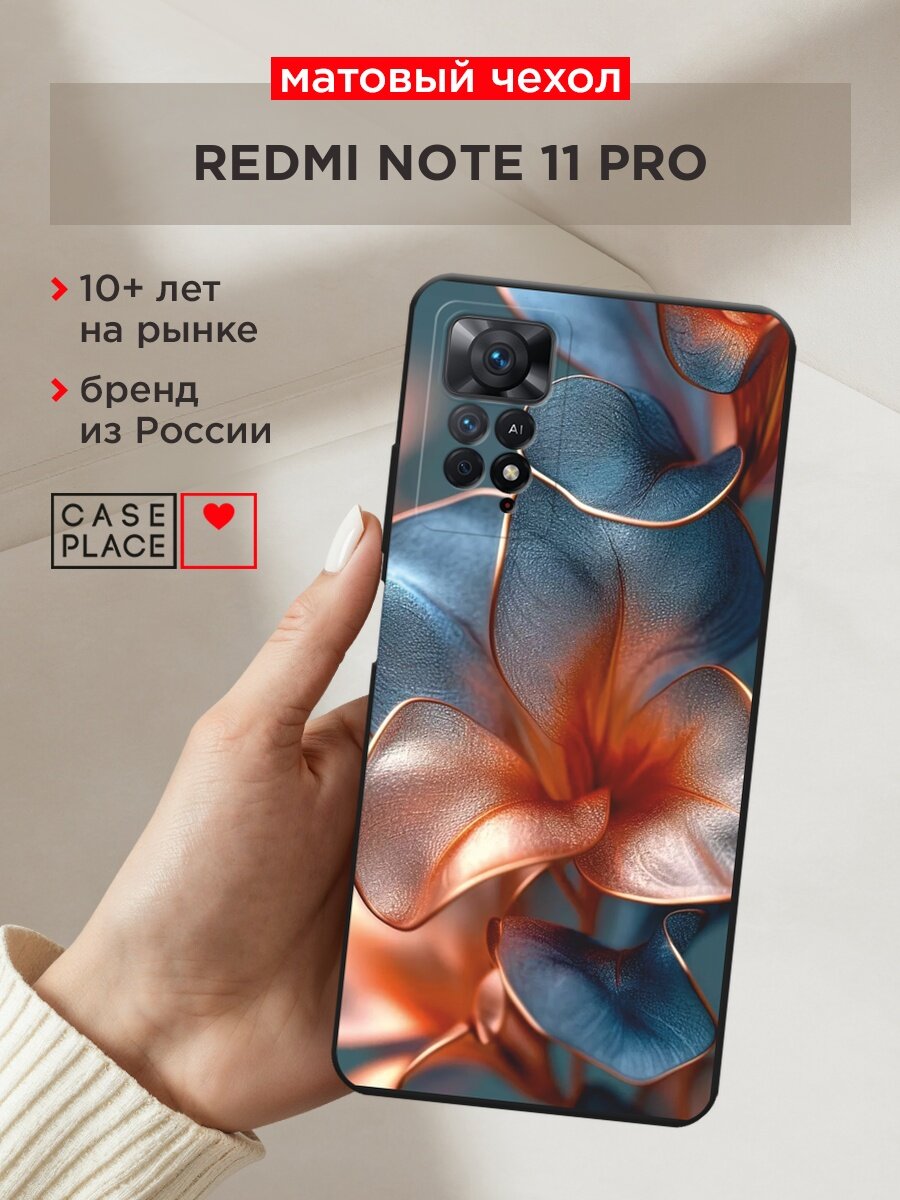 Черный матовый чехол на Xiaomi Redmi Note 11 Pro / Сяоми Редми Нот 11 Про с принтом "Жемчужные цветы"