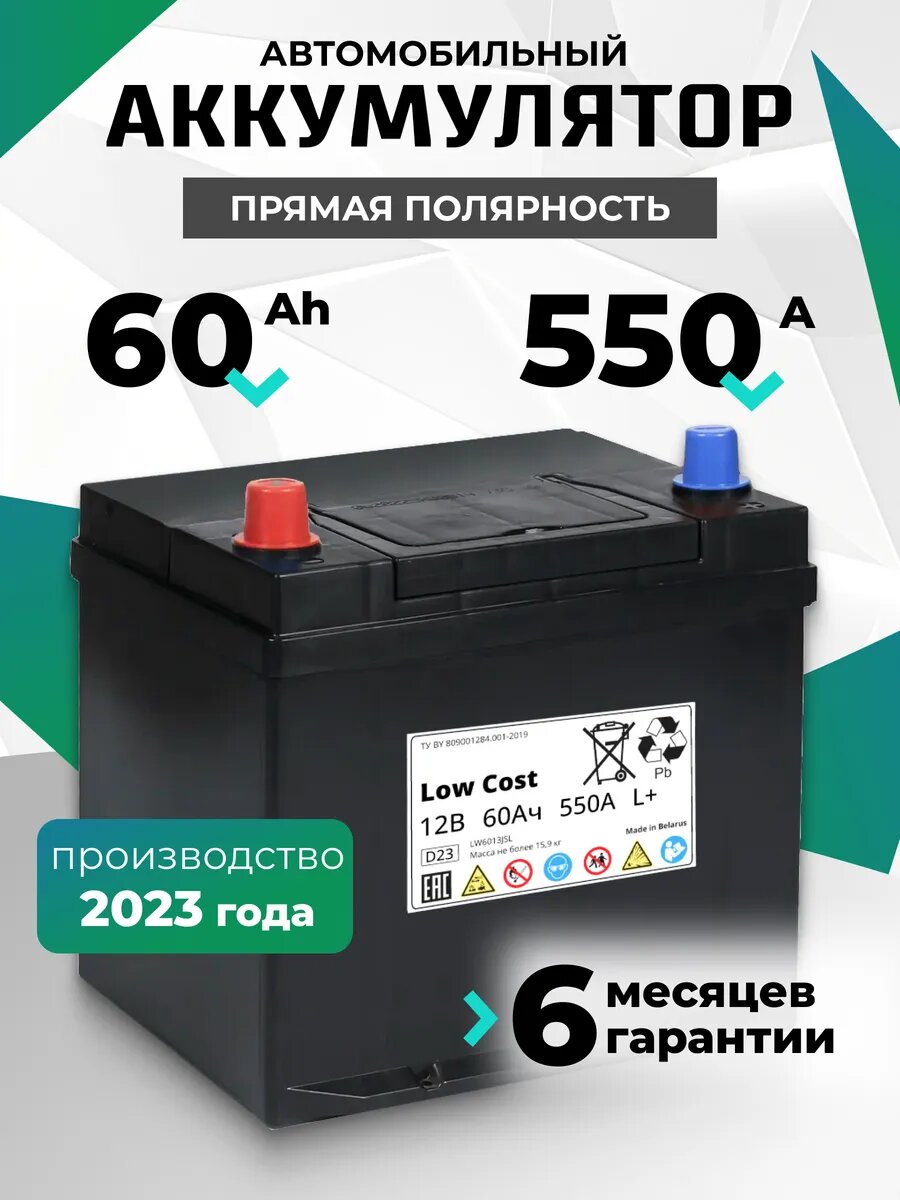 Аккумулятор автомобильный 60 Ач 550 А прямая полярность Asia