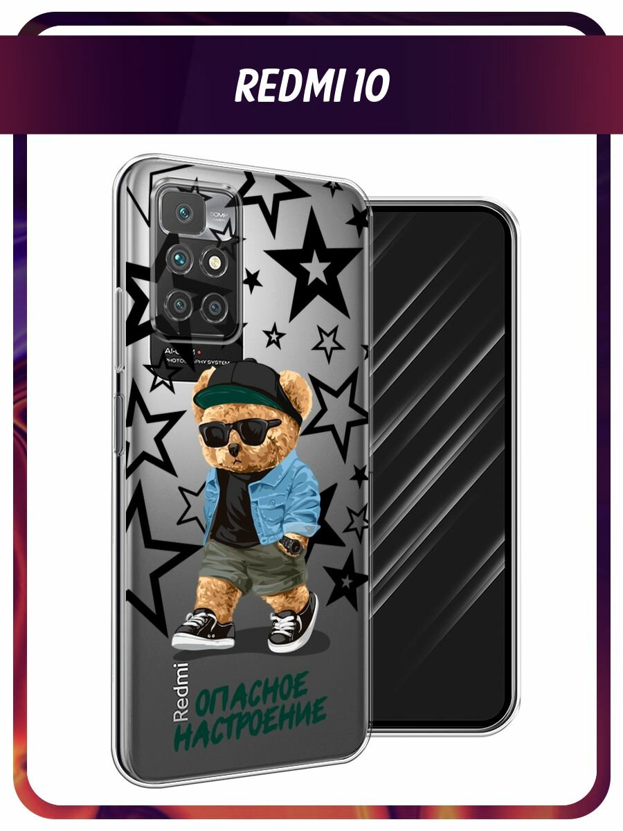 Чехол на Xiaomi Redmi 10 / Сяоми Редми 10 с принтом "Опасное настроение - 23 февраля", прозрачный