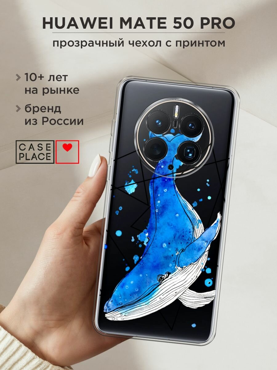 Чехол на Huawei Mate 50 Pro / Хуавей Мате 50 Про с принтом "Кит графика", прозрачный