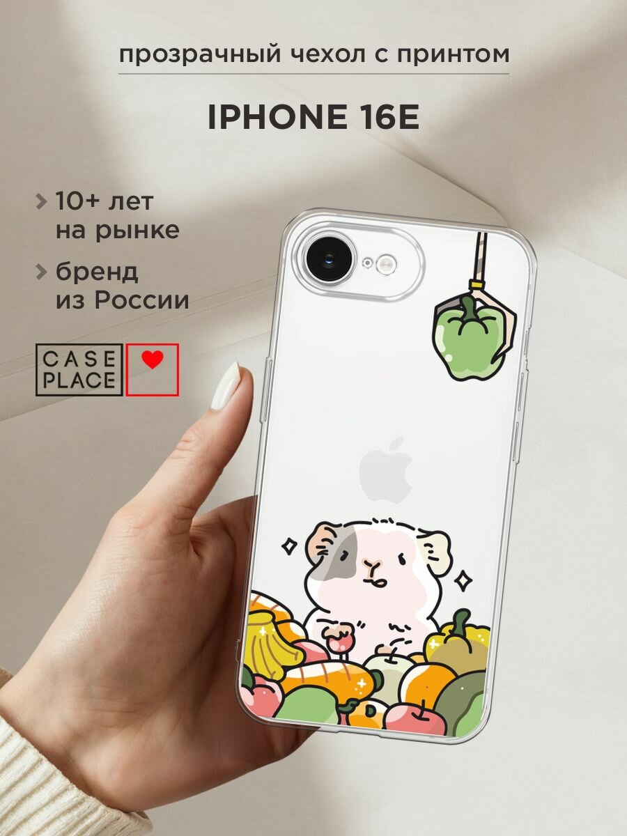 Чехол на Apple iPhone 16e/17e / Айфон 16е/17e с принтом "Пирующая морская свинка", прозрачный