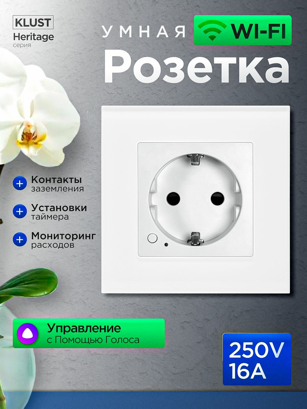 Умная розетка wifi с алисой яндекс таймером KLUST Heritage tuya smart life маруся 16а 250в с рамкой из закаленного стекла белая